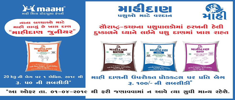 MaahiMilk, Maahi Product, Maahi Office in Rajkot - Maahi Milk Producer ...